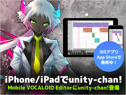 iPhone/iPadでunity-chan!を歌わせよう！Mobile VOCALOID Editorのオプションライブラリにunity ...