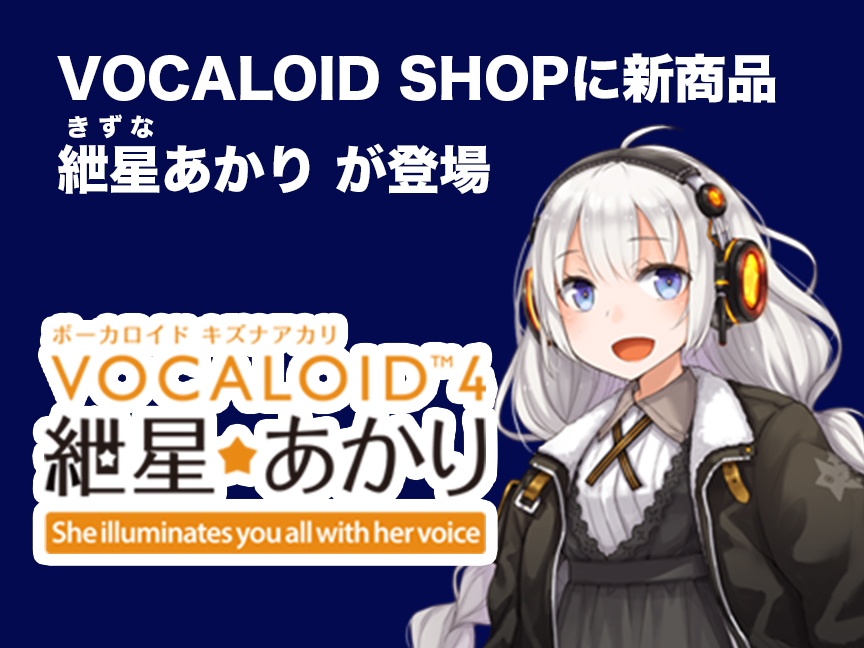 VOCALOID ( ボーカロイド・ボカロ ) 公式サイト